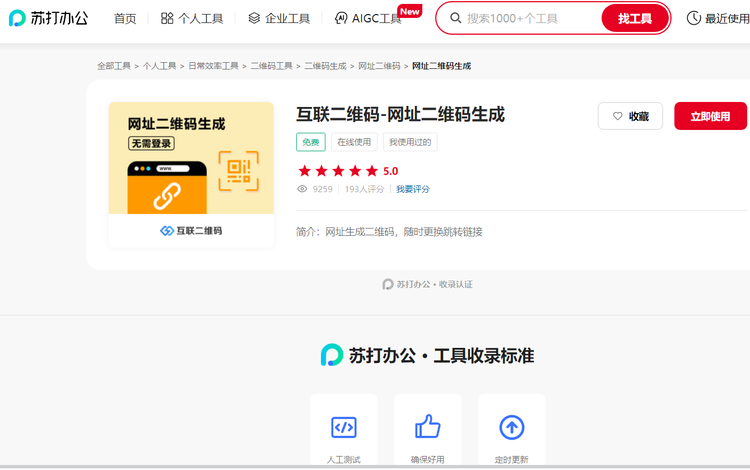 苏打办公，超好用办公软件_360社区