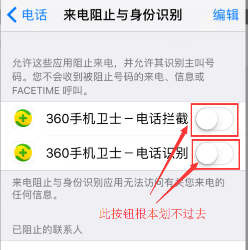 ios10 360拦截无法开启_360社区