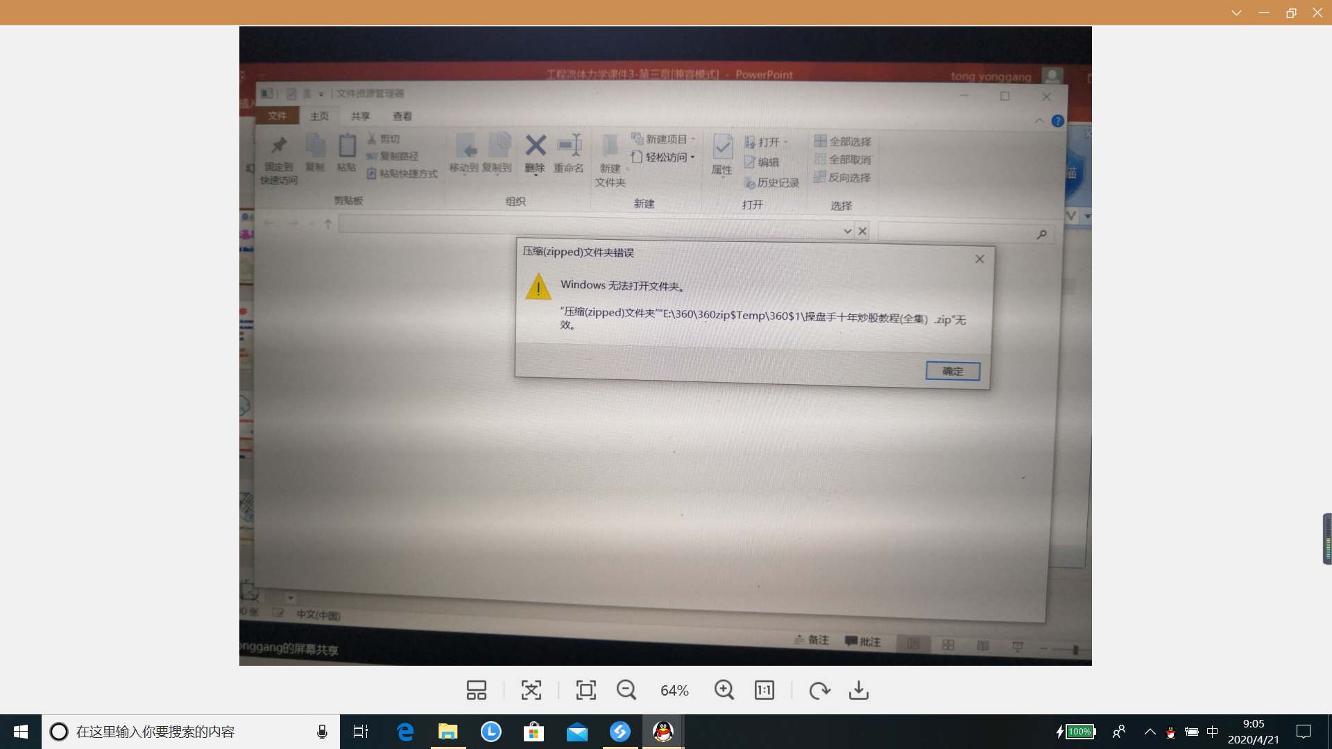 删掉子文件夹360zip解压视频没声音，重新下载软件后解压的文件拒绝访..._360社区