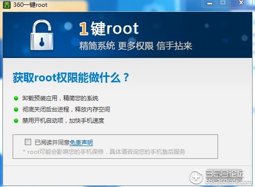 【新手必看】360一键ROOT工具使用教程 详细版本_360社区