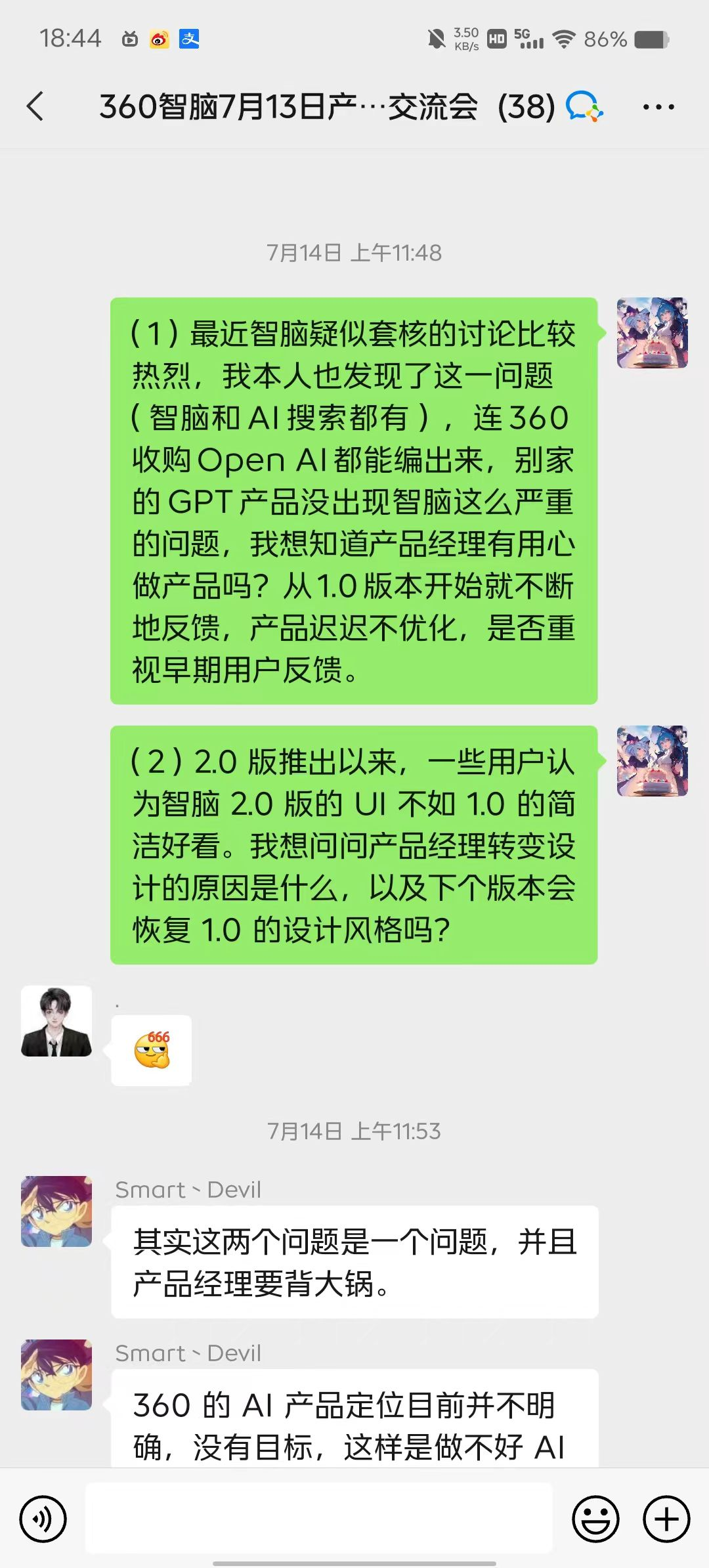 360智脑意见反馈_360社区
