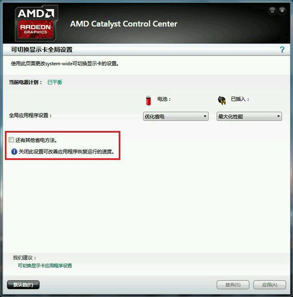 win10系统下 解决因AMD双显卡导致开机黑屏时间过长_360社区