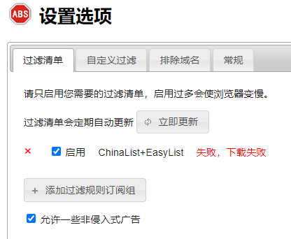 极速浏览器X ABS ChinaList下载失败_360社区