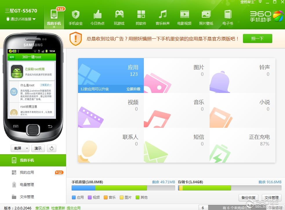 【新手必看】360一键ROOT工具使用教程 详细版本_360社区