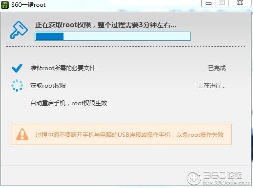 【新手必看】360一键ROOT工具使用教程 详细版本_360社区