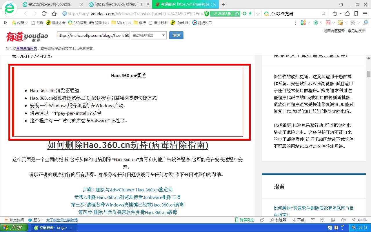 https://hao.360.cn 挟持IE！！！_360社区
