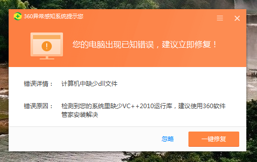 360异常感知系统——您身边的“一键式”电脑故障解决专家_360社区