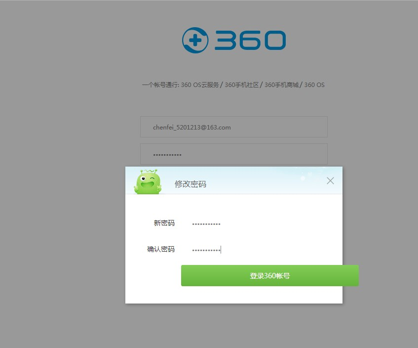 修改密码时，UI提示框显示错位_360社区