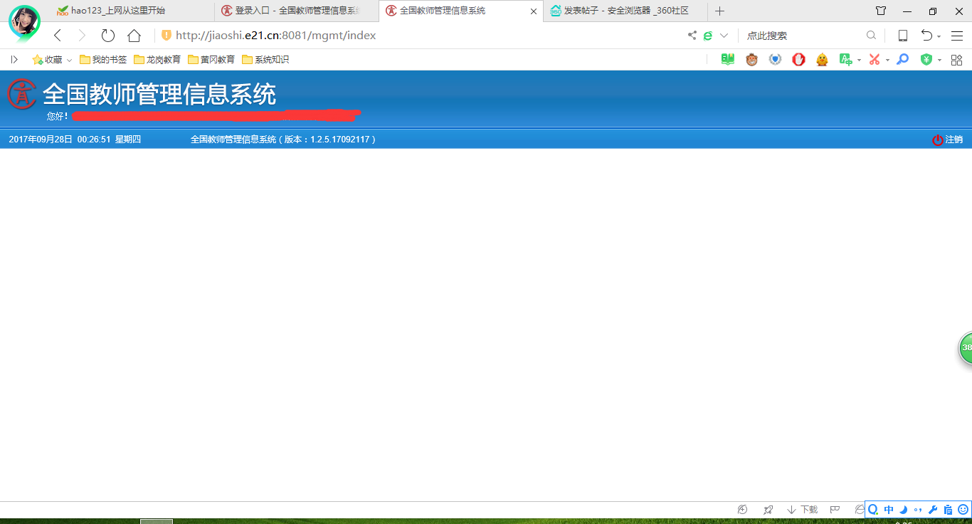 全国教师管理信息系统，ie模式不支持_360社区