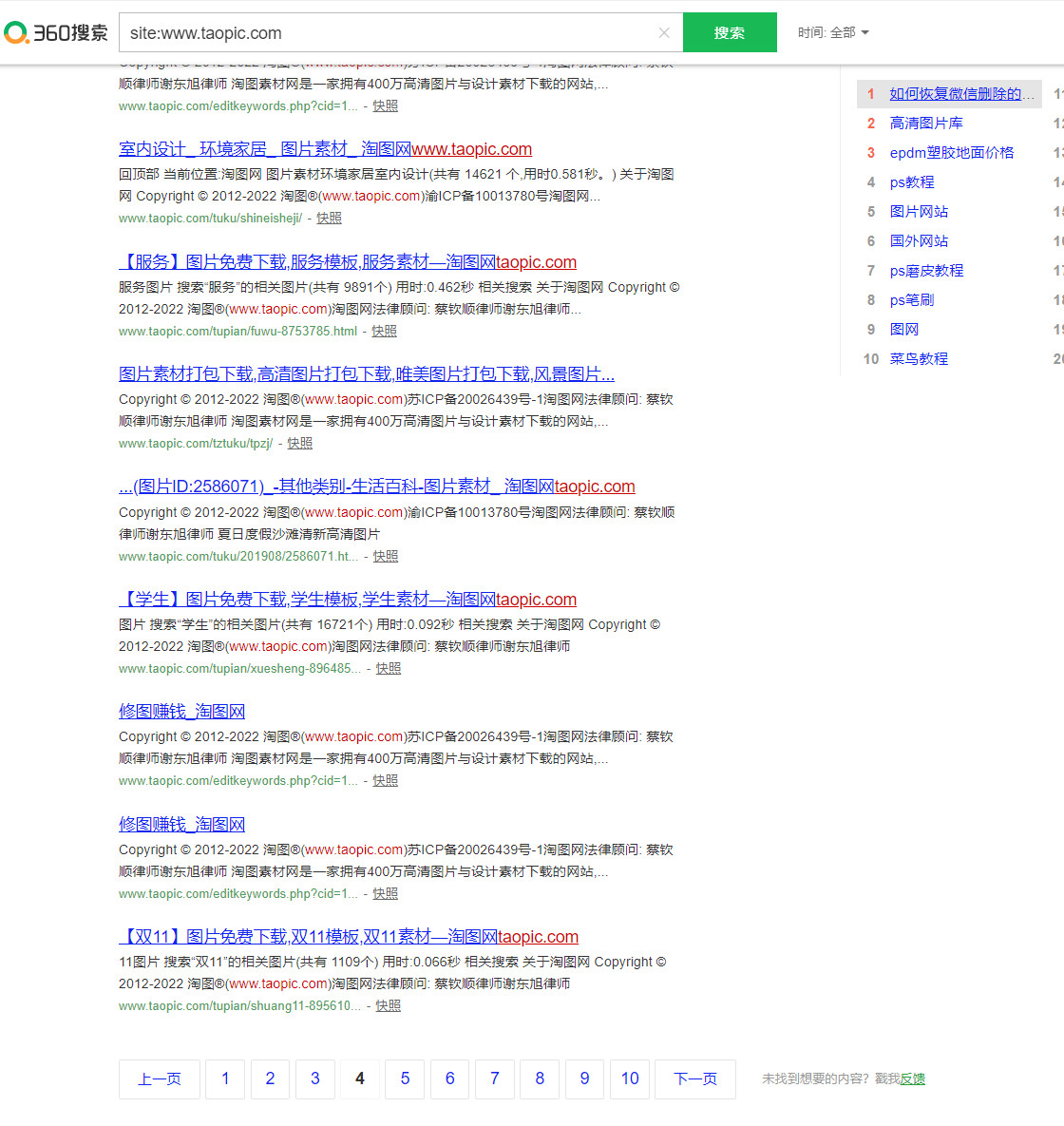 www.taopic.com网站收录展现异常，360站长平台却显示有71万的索引_360社区