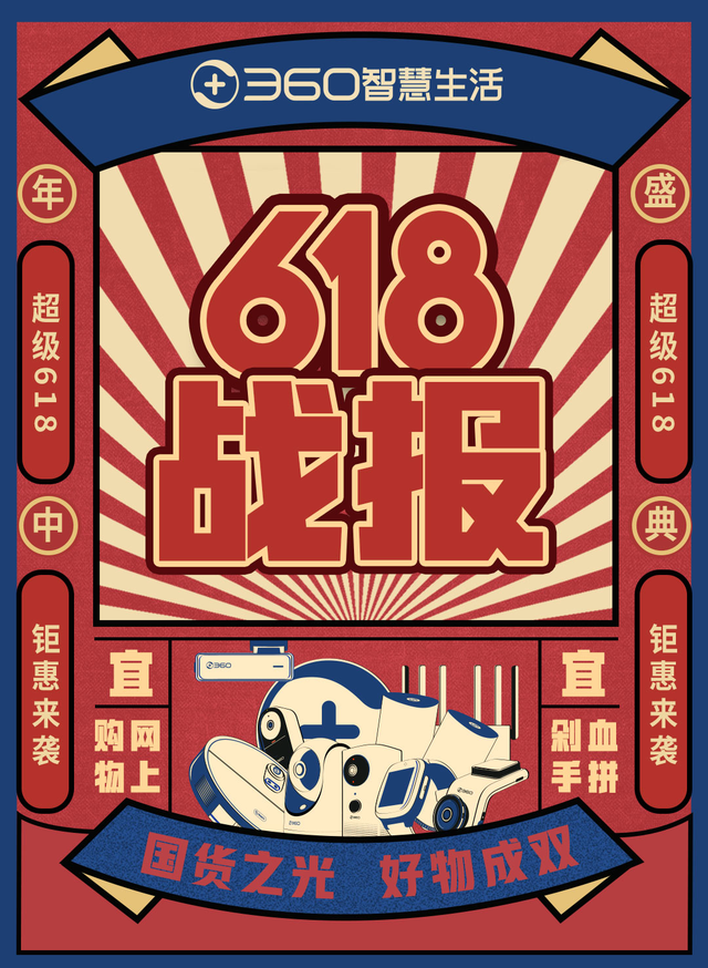 360智慧生活集团618收官战报出炉：多款产品霸榜TOP1_360社区