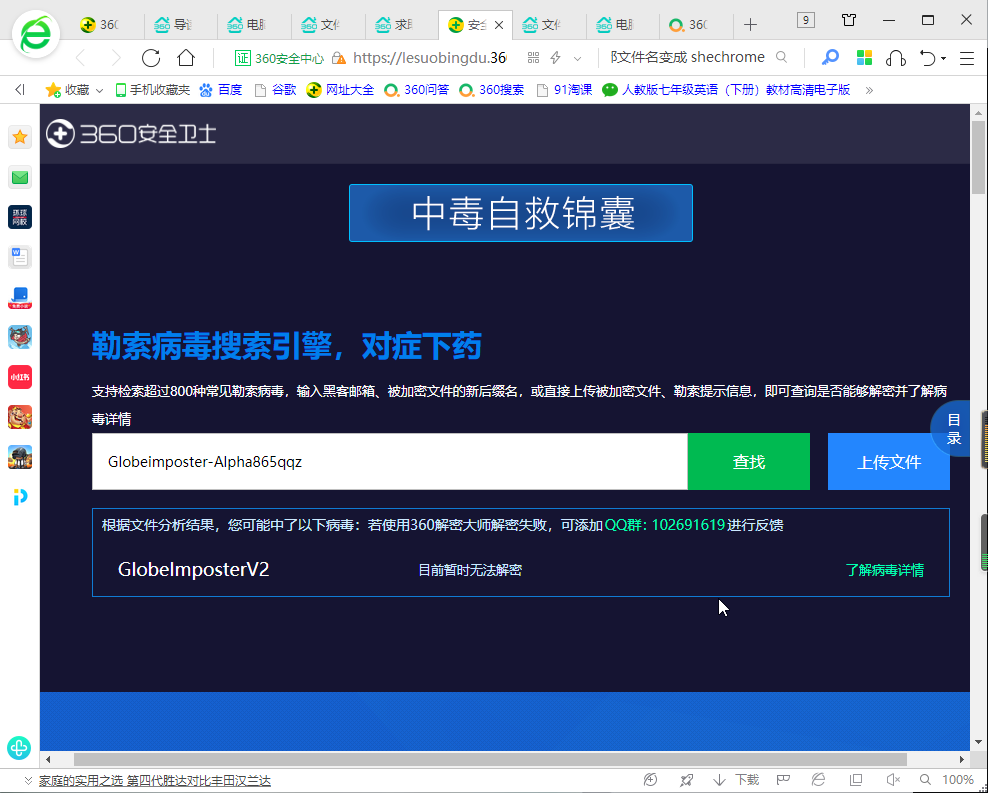 电脑中招.Globeimposter-Alpha865qqz后缀，求sql数据库恢复方法_360社区