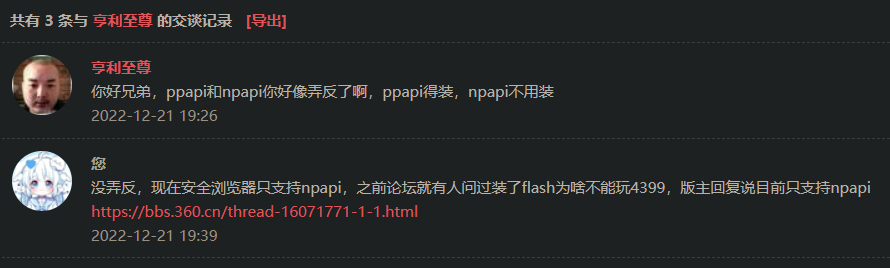360系列浏览器不需要安装 NPapi吧，安装 PPapi就可以了_360社区
