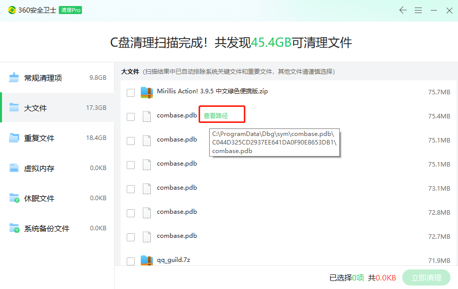 这些文件真的可以清理？_360社区