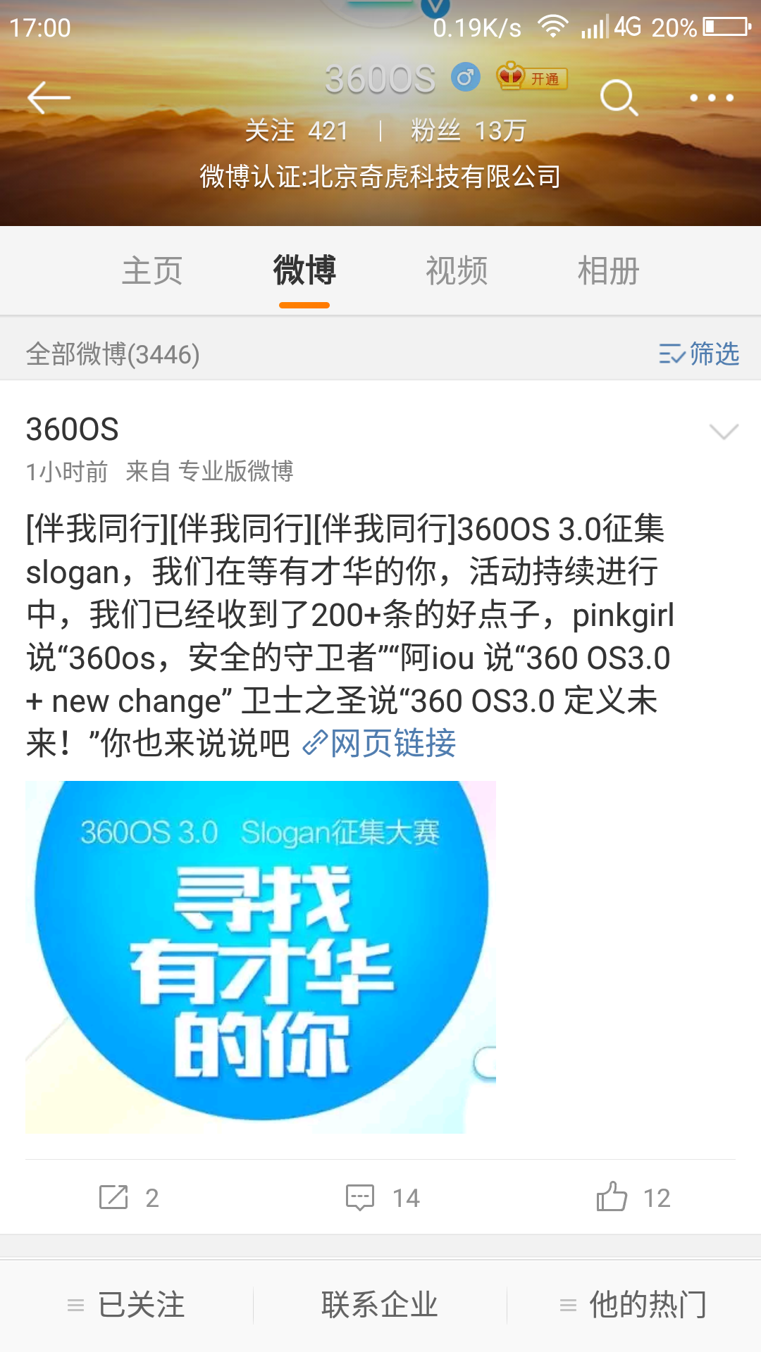 质疑【360OS 3.0征集slogan】活动公正性和开奖规范_360社区
