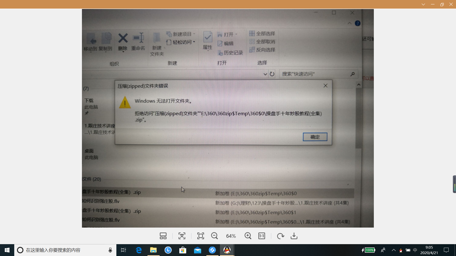 删掉子文件夹360zip解压视频没声音，重新下载软件后解压的文件拒绝访..._360社区