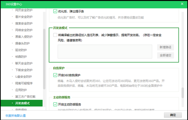文件被误报如何处理？_360社区