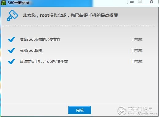【新手必看】360一键ROOT工具使用教程 详细版本_360社区