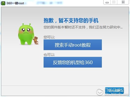 【新手必看】360一键ROOT工具使用教程 详细版本_360社区