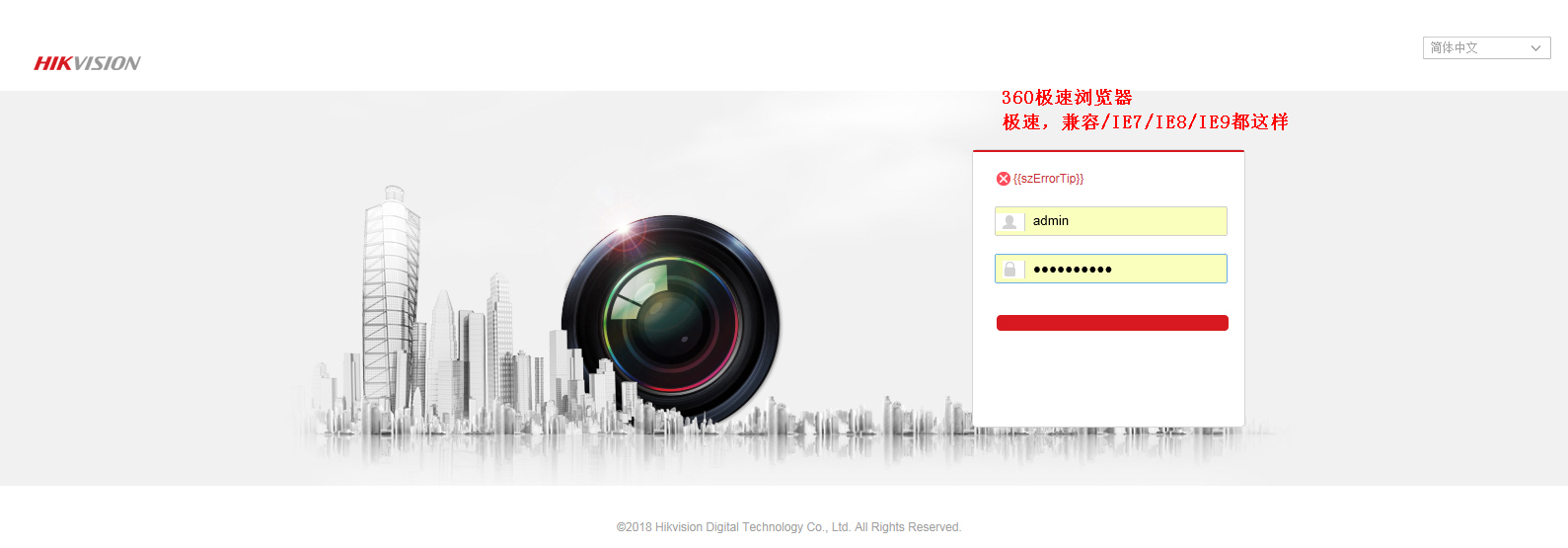 海康威视NVR管理页面登陆不了，极速模式，兼容/IE7/IE8/IE9模式试了都不行。_360社区