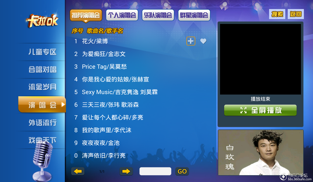 卡拉开唱~让你的电视唱起歌~ （放在客厅的KTV）_360社区