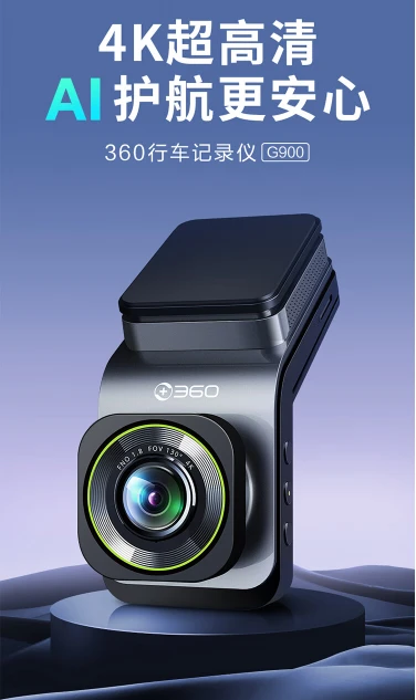 科技感爆棚！旗舰新品360行车记录仪G900全网首发_360社区