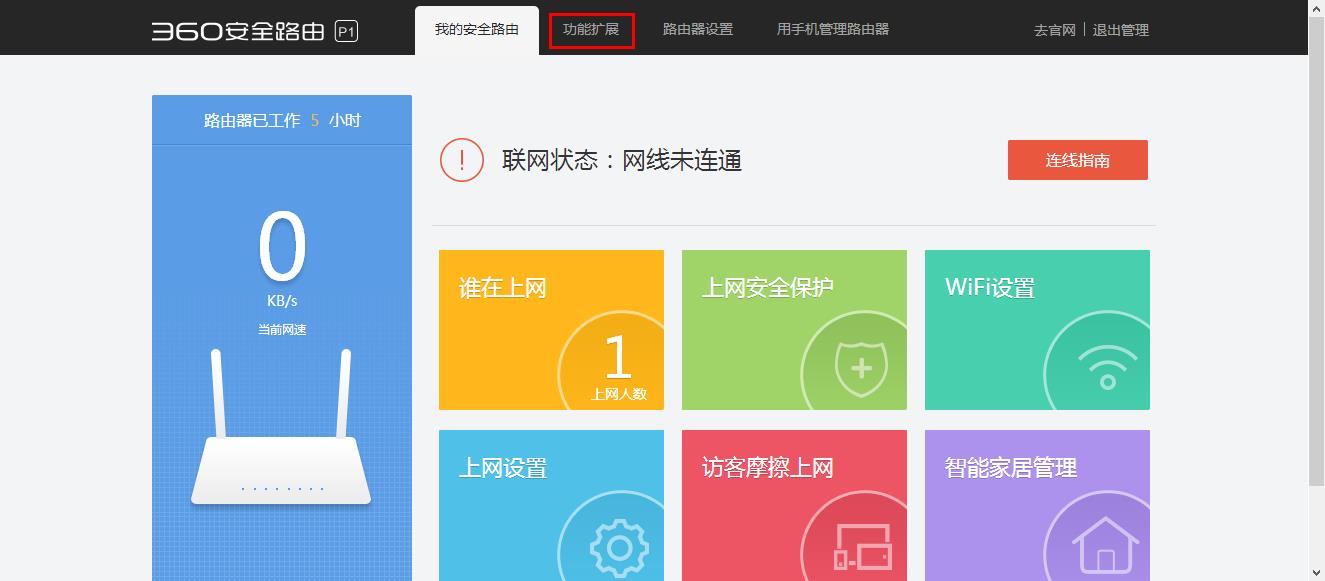 【大风车大课堂】之 WISP（无线万能中继）的介绍和操作方法_360社区