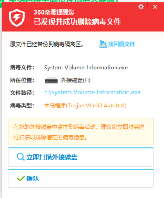 System Volume Information.exe程序报毒，u盘里文件夹变exe_360社区