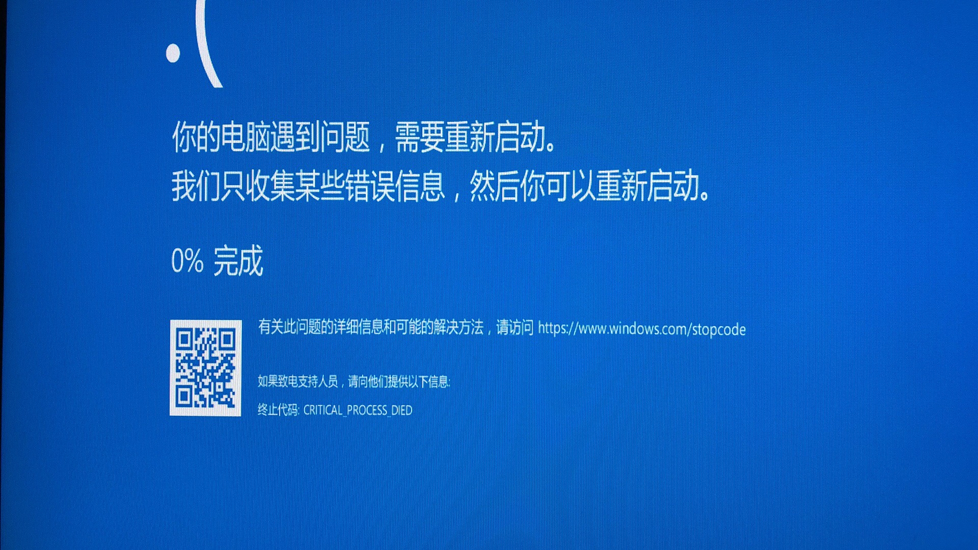 终止代码：CRITICAL_PROCESS_DIED_360社区