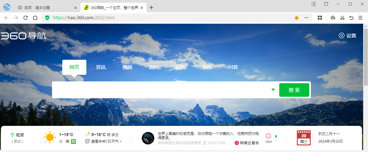 如何修改极速浏览器的主页_360社区