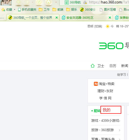 360浏览器里主页360导航酷站旁边为什么没有我的了_360社区
