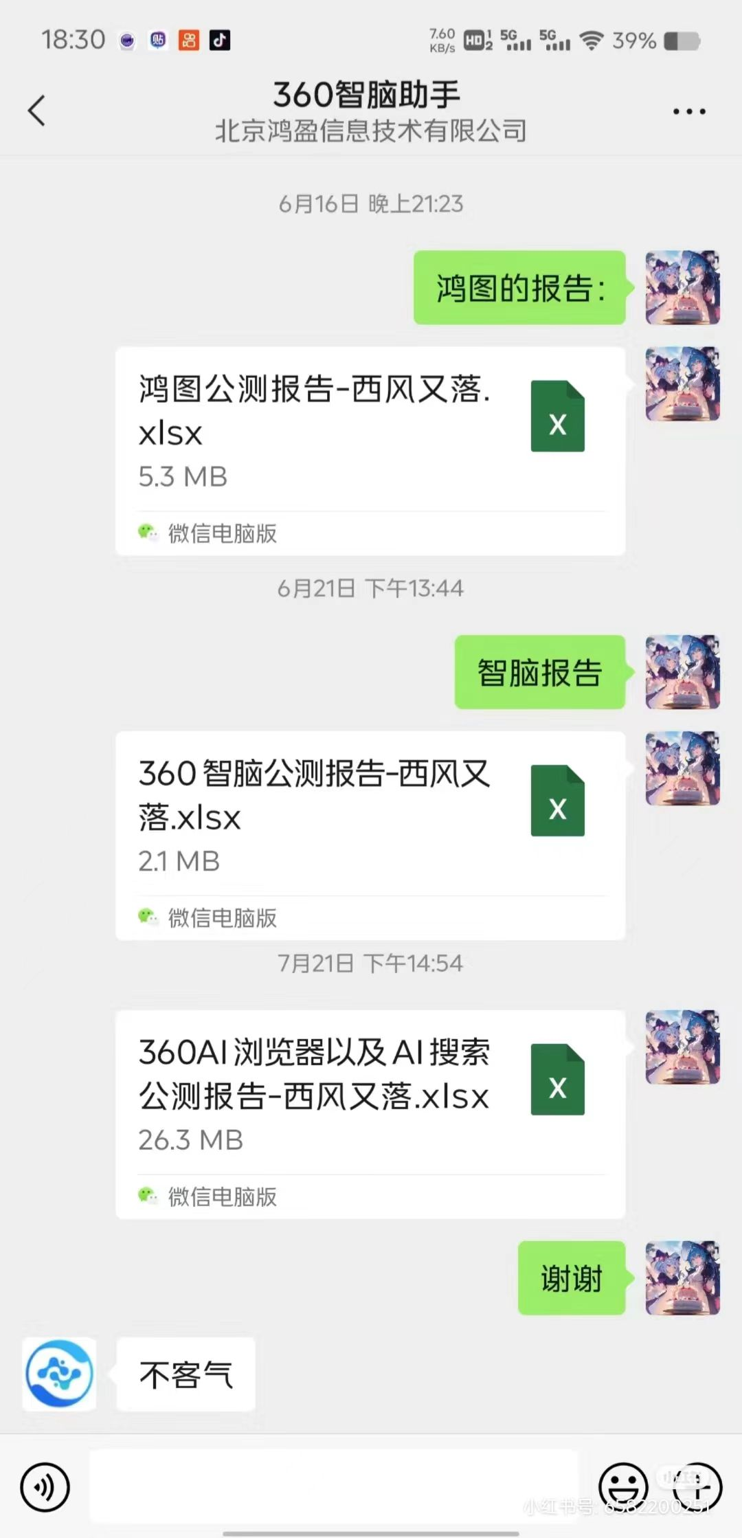 360智脑意见反馈_360社区