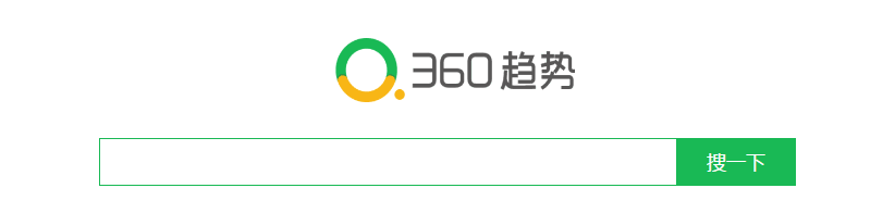 “360趋势”来袭 聚焦全网大势洞悉行业热点_360社区
