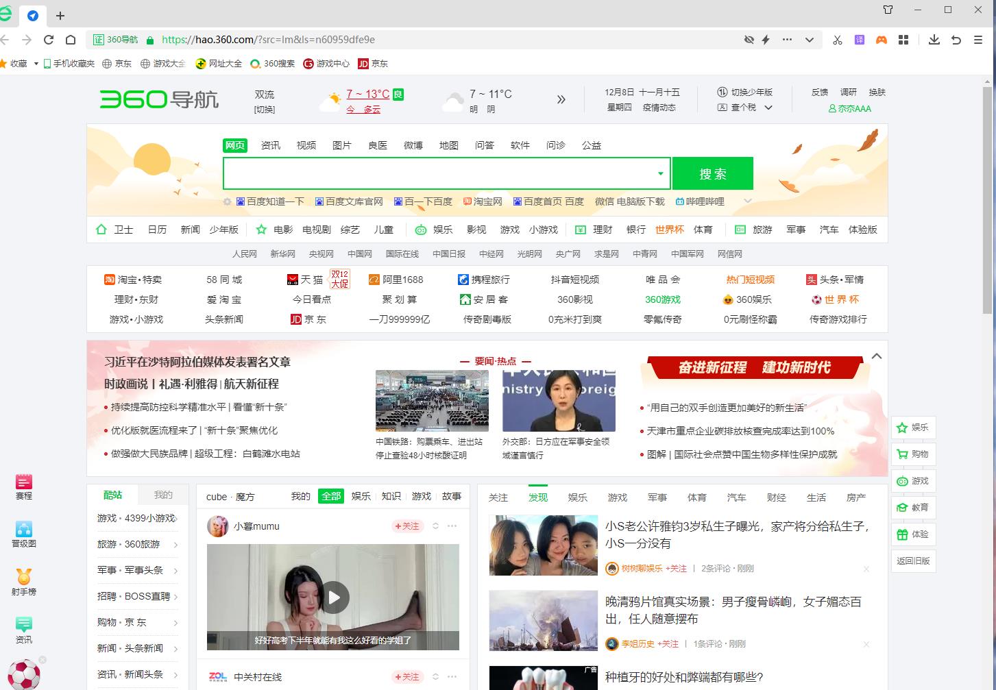 360游览器从昨天晚上到今天是不是恢复过来了_360社区