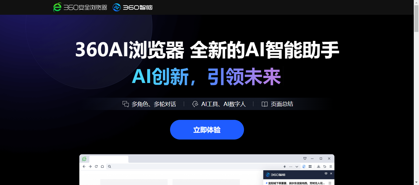 360AI浏览器是安全浏览器的升级版本还是独立的版本呢_360社区
