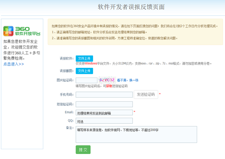 文件被误报如何处理？_360社区