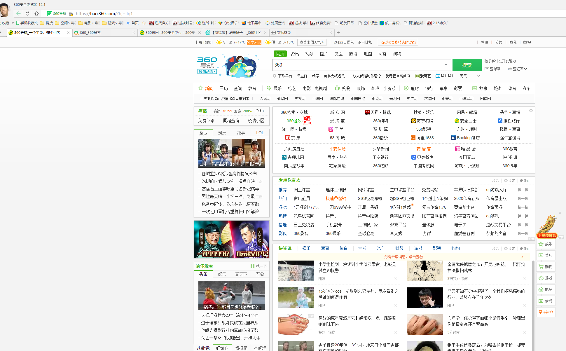 为什么我设置了 默认新标签页 为什么是360导航页面呢 以前没有的 就是更新后_360社区