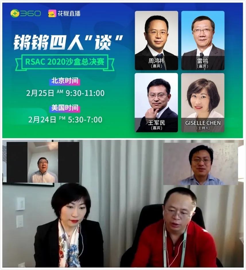 360@RSAC 2020完美收官 中国版ISC 2020蓄势待发_360社区
