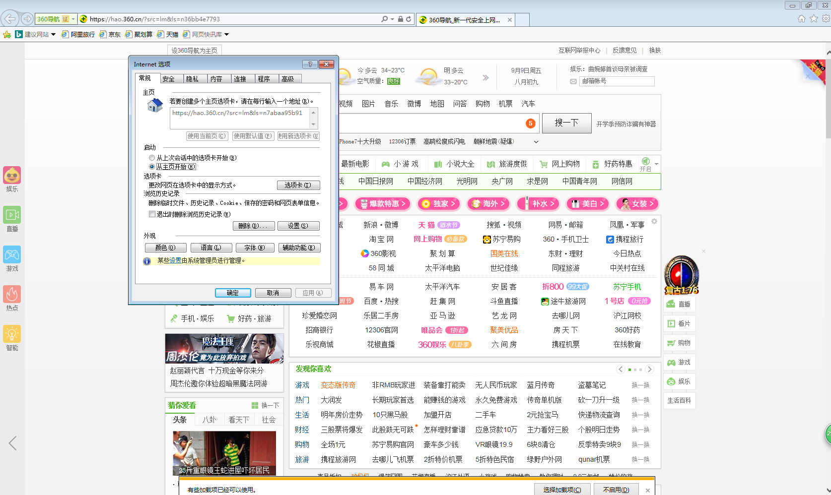 求助-导航被劫持_360社区