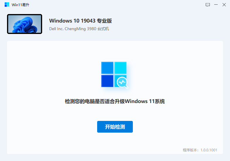 360【Win11易升】 发布，一键自动升级 Windows 11系统，欢迎下载体验_360社区