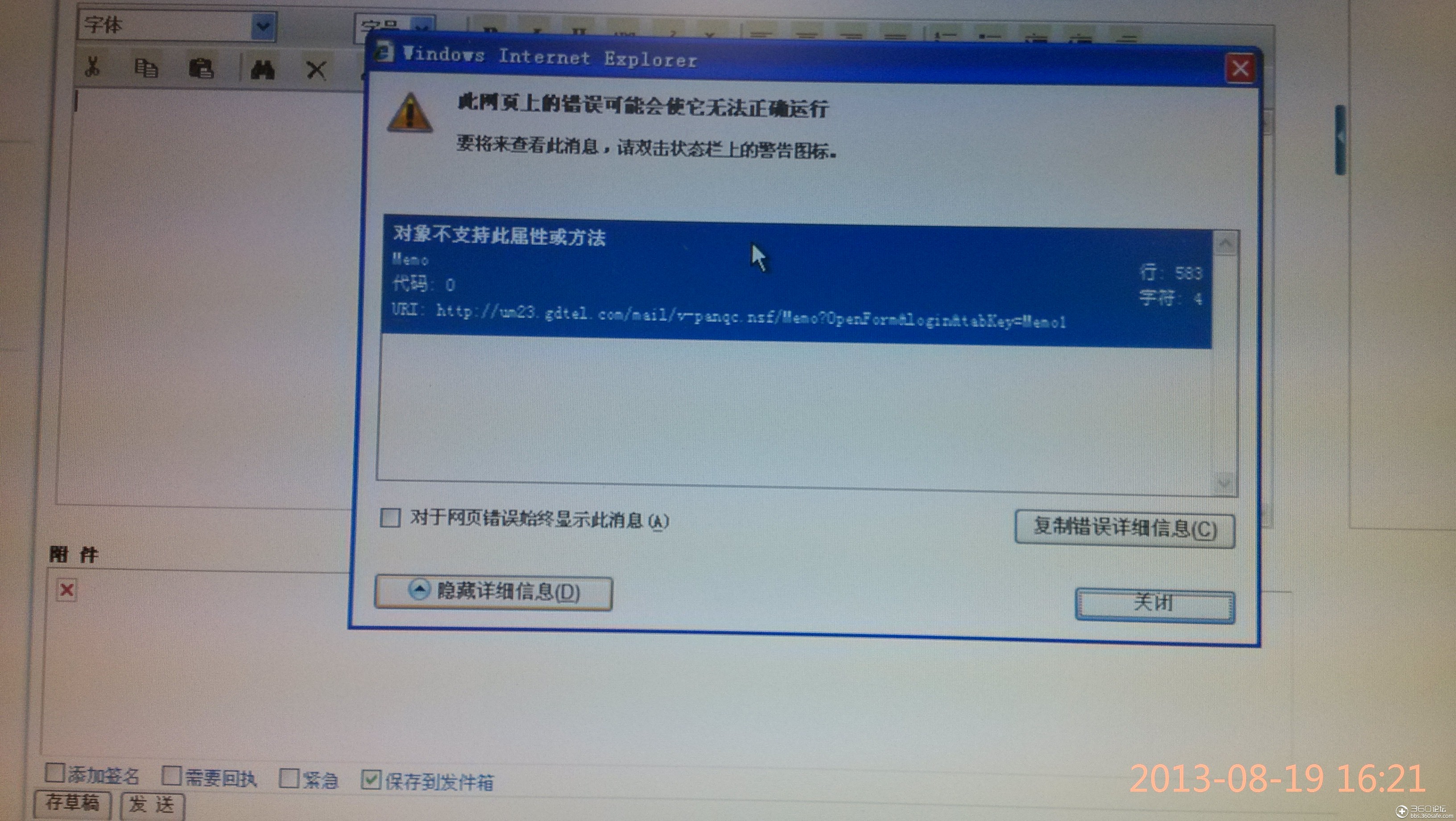浏览器打开报错，对象不支持此属性或方法 360社区