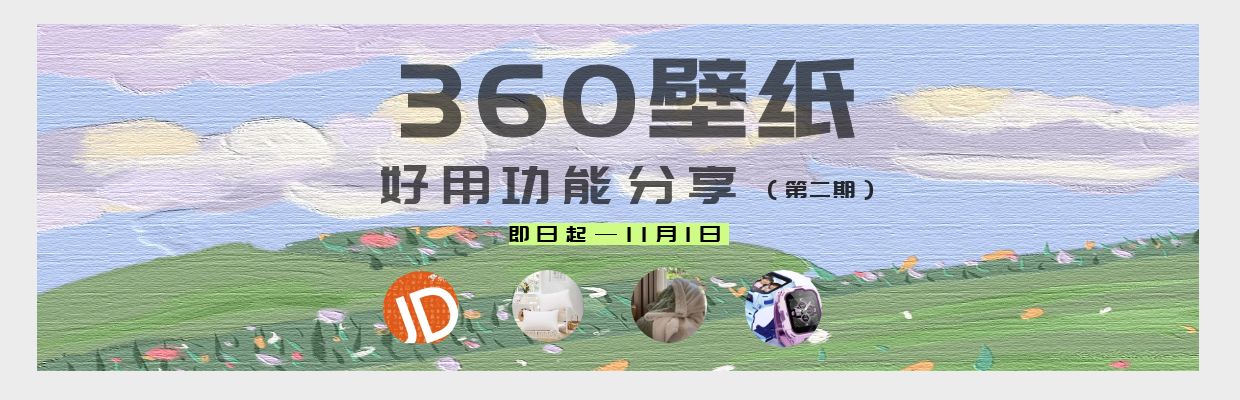 360社区-360粉丝大本营，是360互联网安全软件、360智能硬件，360OS用户互动交流社区平台