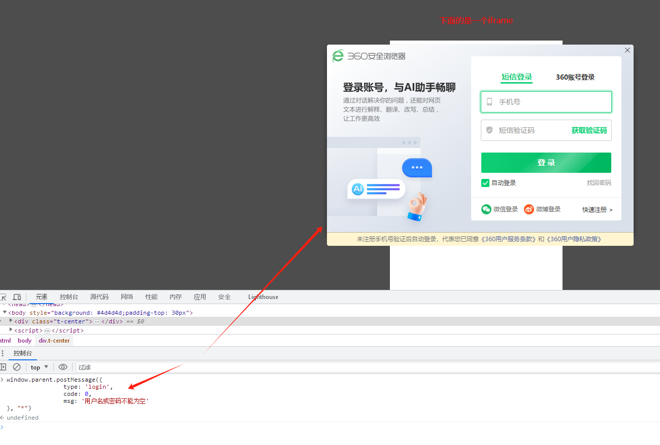 iframe页面使用window.parent.postMessage通知主页面总能触发浏览器自己的登录_360社区