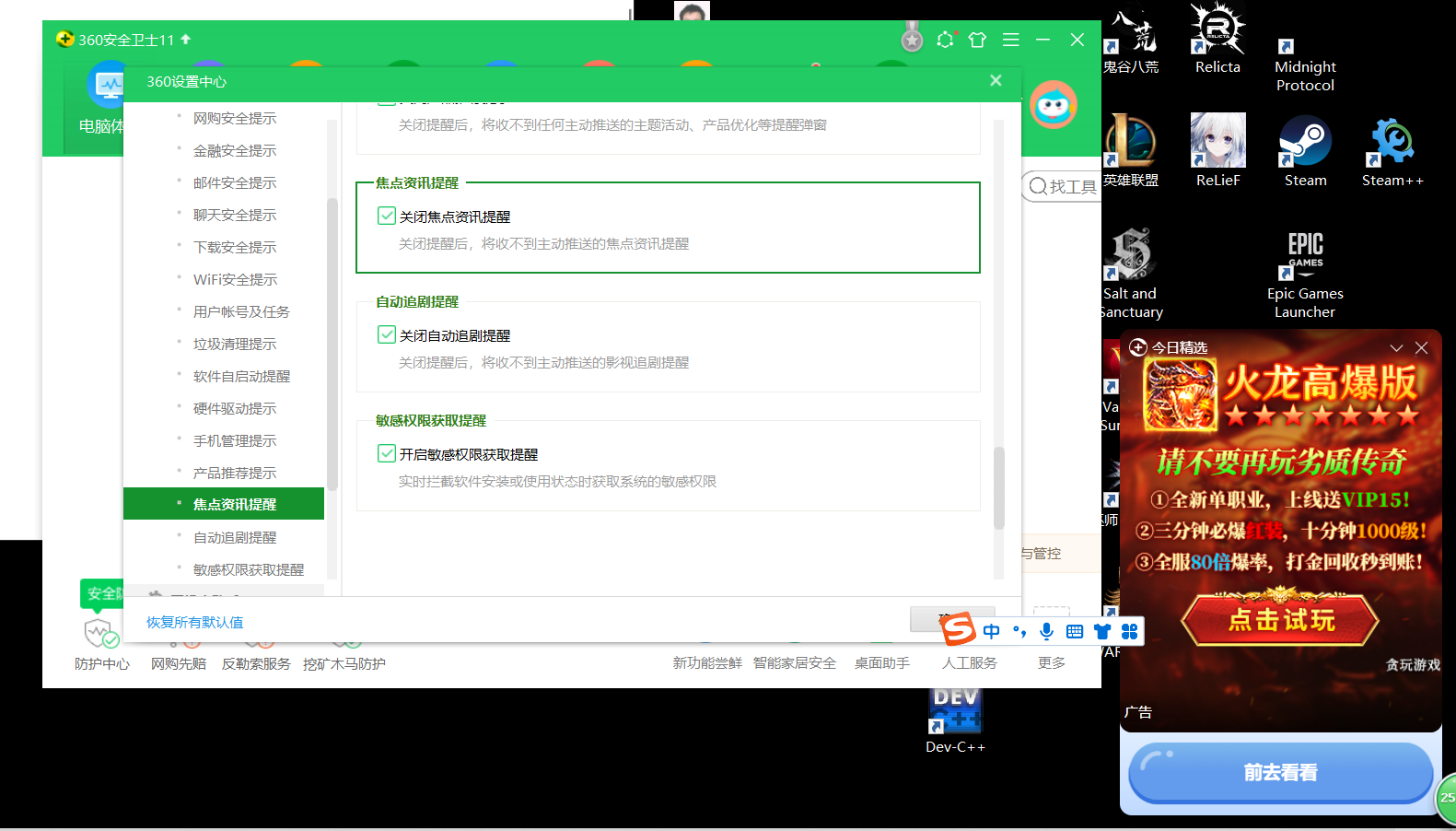 这广告弹出来又没有设置，什么情况？这样恶心？_360社区