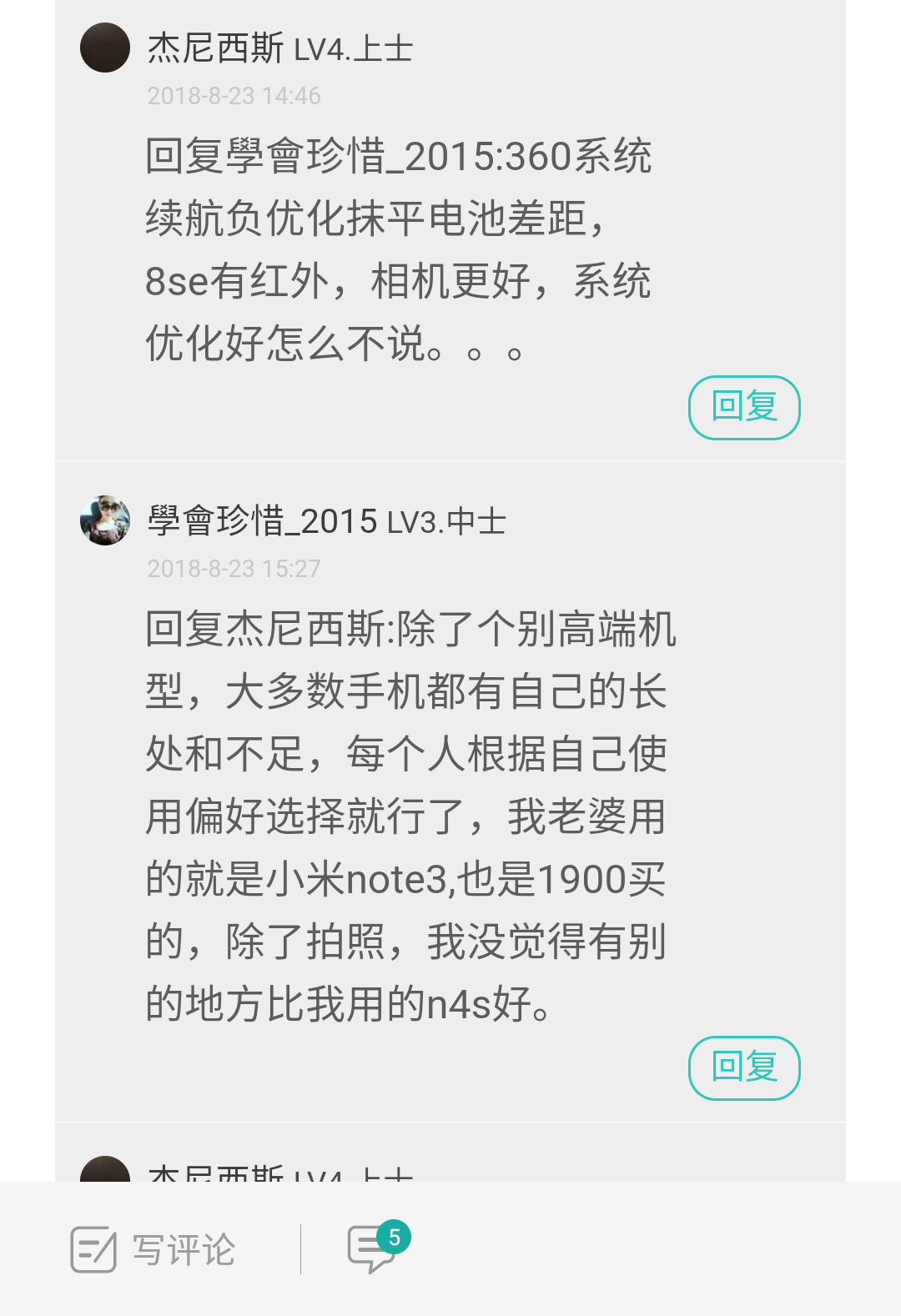 真有人能吹牛逼说n4s比小米note3好。。。_360社区