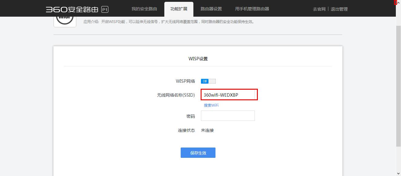 【大风车大课堂】之 WISP（无线万能中继）的介绍和操作方法_360社区