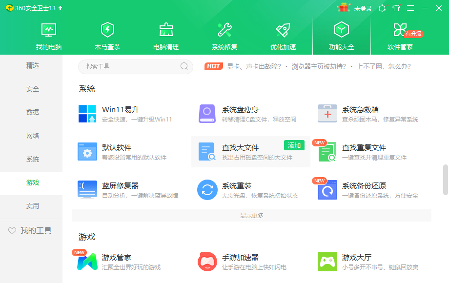 360【Win11易升】 发布，一键自动升级 Windows 11系统，欢迎下载体验_360社区