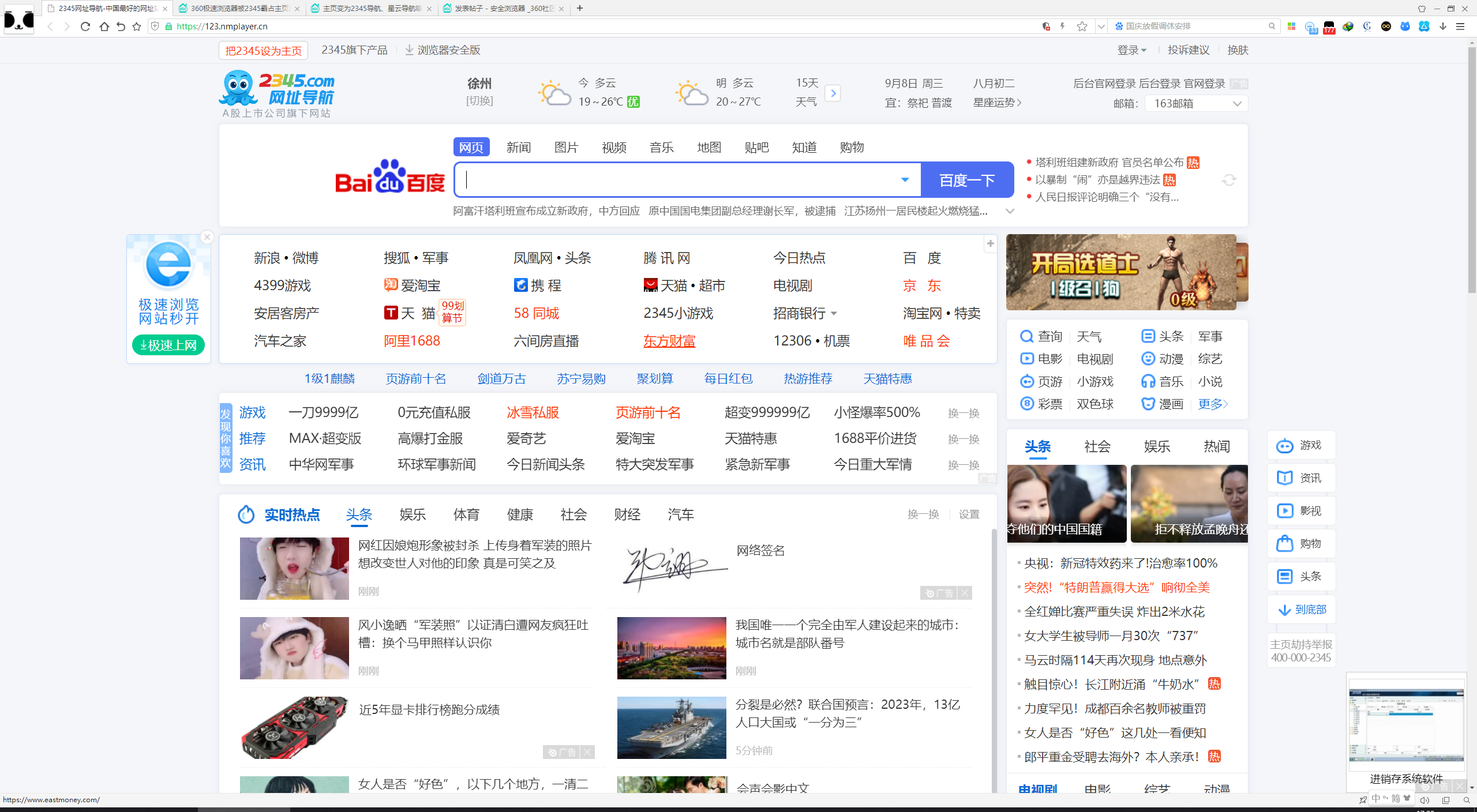主页被2345劫持_360社区