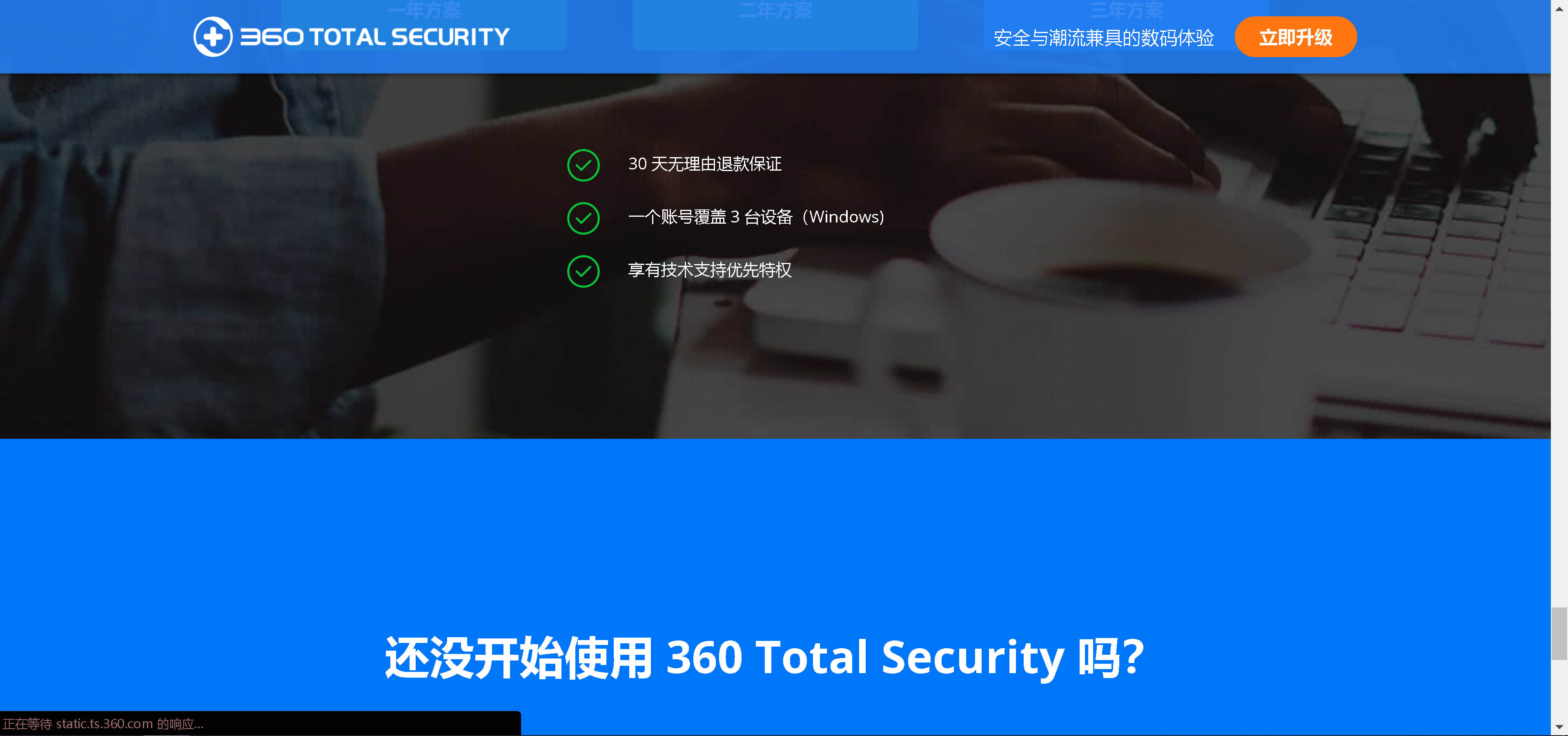 为什么360国际版提出退款无反馈进展？_360社区