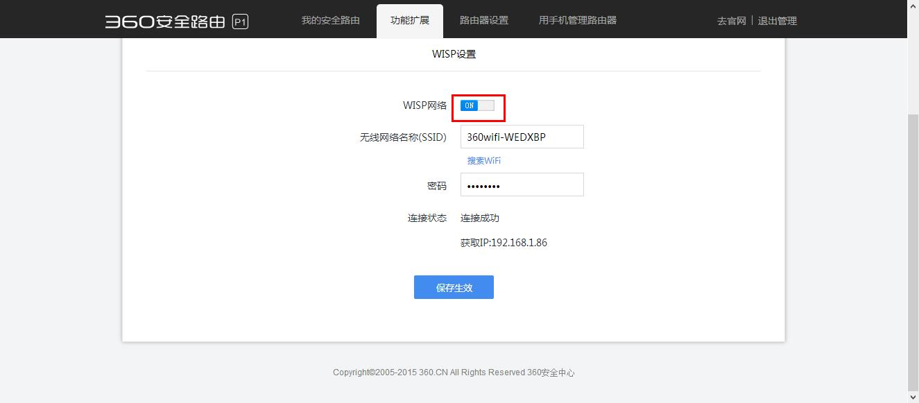 【大风车大课堂】之 WISP（无线万能中继）的介绍和操作方法_360社区